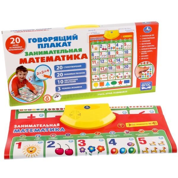 Говорящий плакат "Занимательная математика" в коробке. купить в Донецке ...