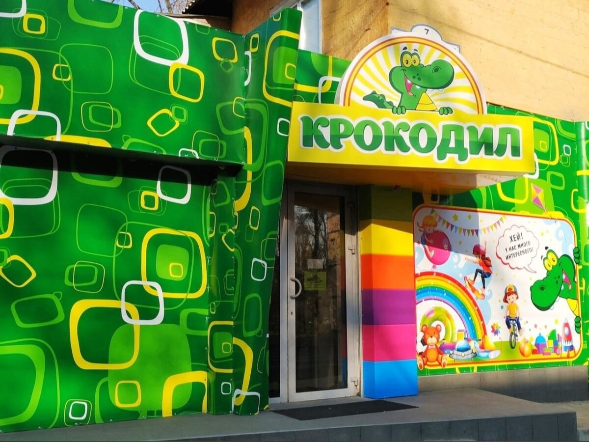 Контакты | Крокодил