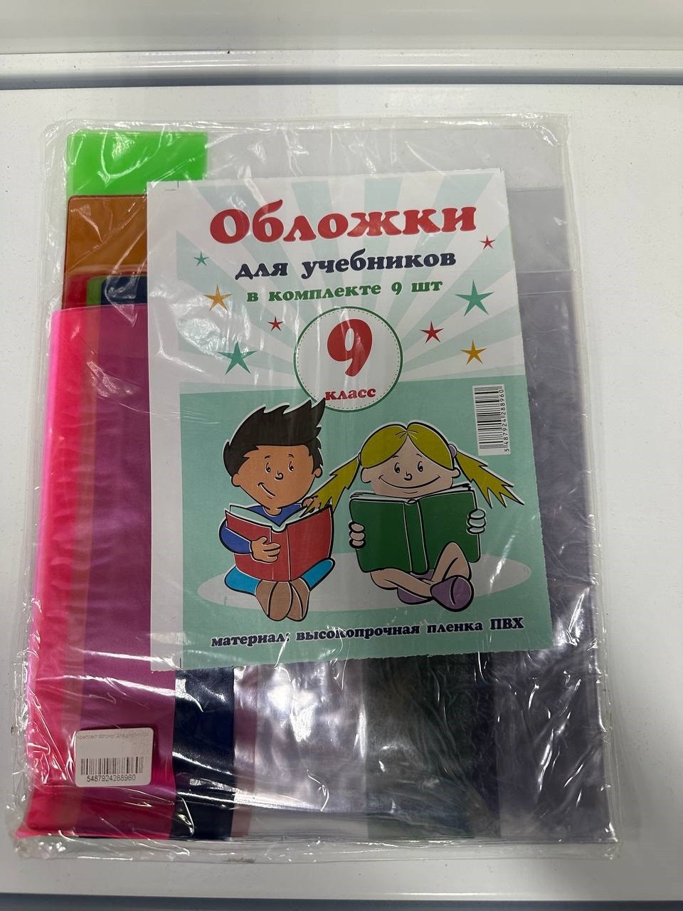 Набор обложек для учебников 9 класс купить в Донецке, Макеевке ...